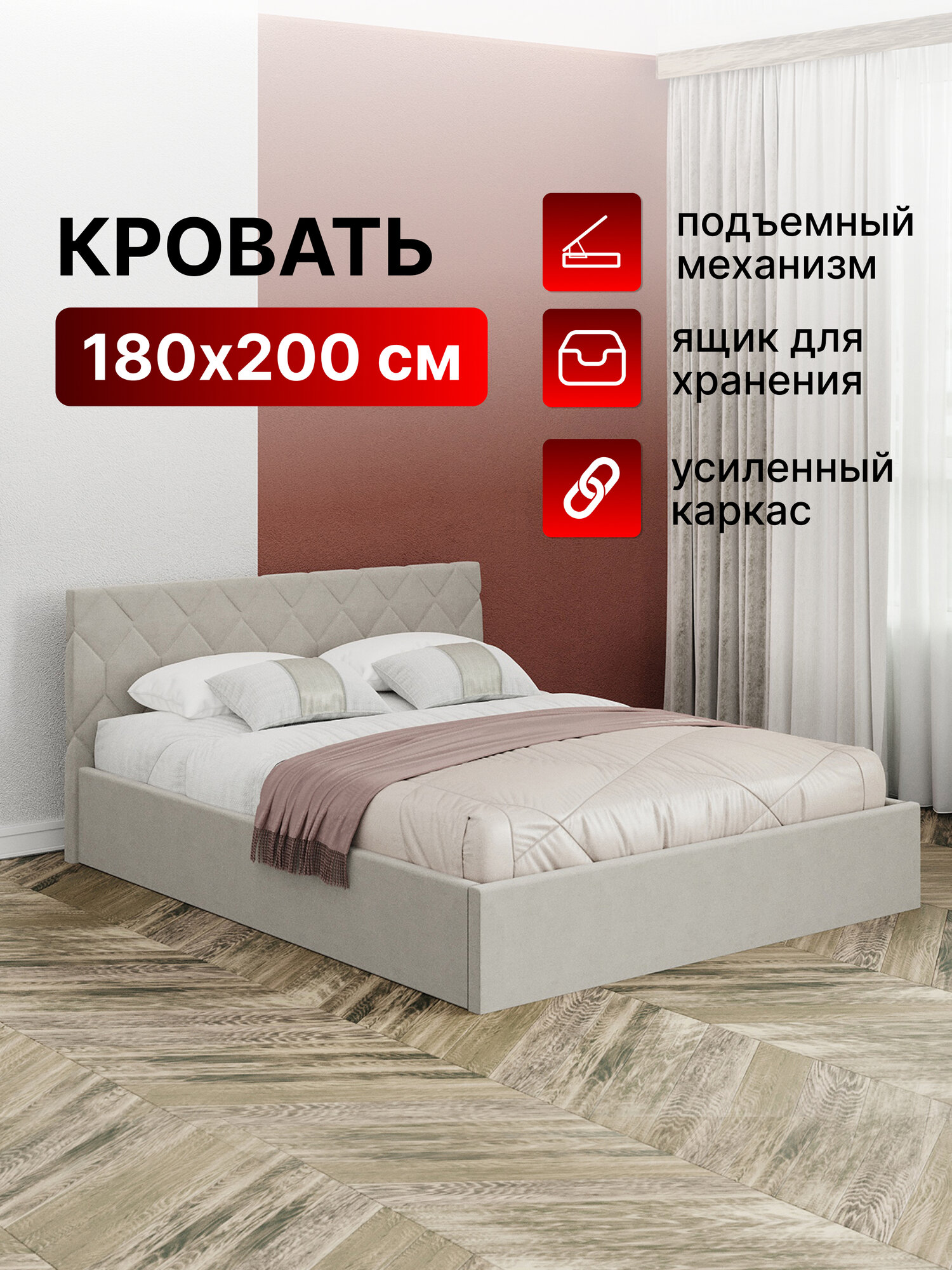 Кровать 180х200 c подъемным механизмом и местом для хранения Техас светло-бежевый