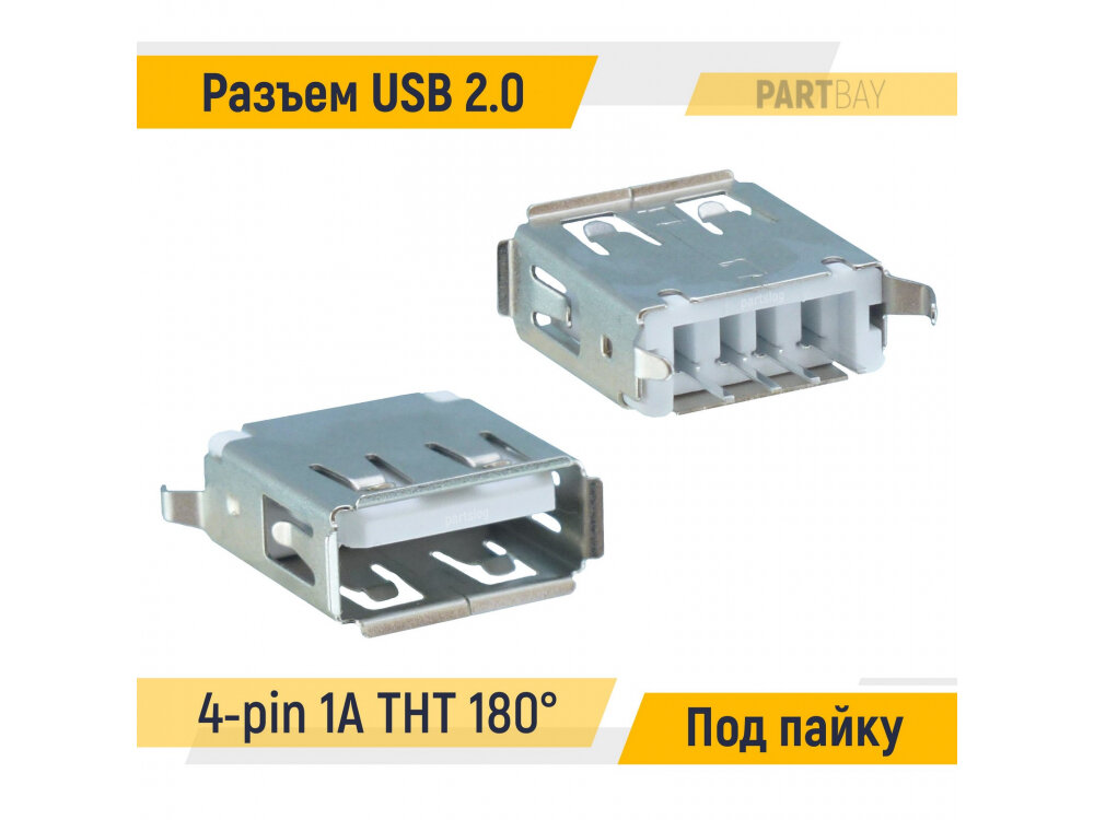 Разъем USB 2.0 4-pin 1A прямой 180° THT Под пайку вид 15