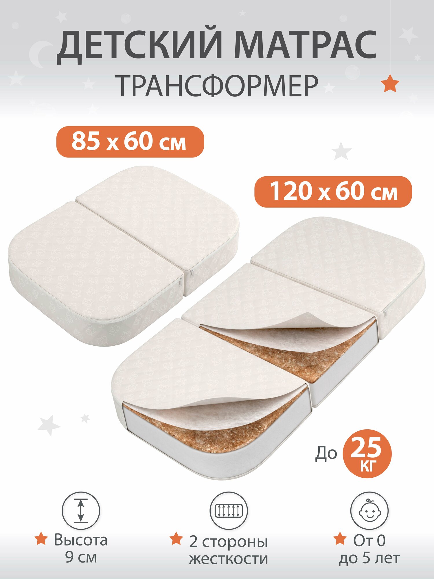 Матрас трансформер с закругленными углами 85х60 см 120х60 см