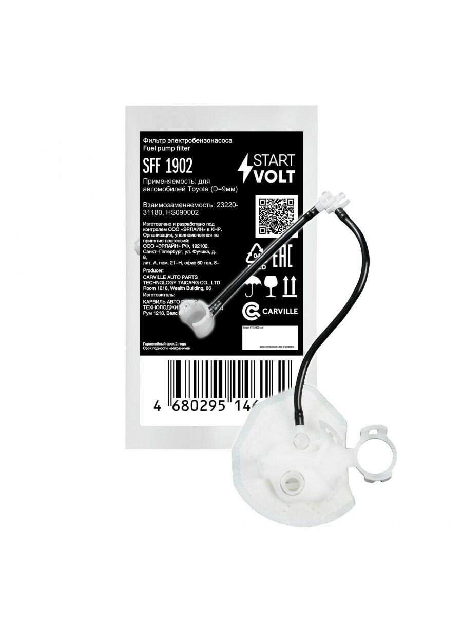 Фильтр эл. бензонасоса для а/м Toyota (D 9мм) (SFF 1902), STARTVOLT SFF1902