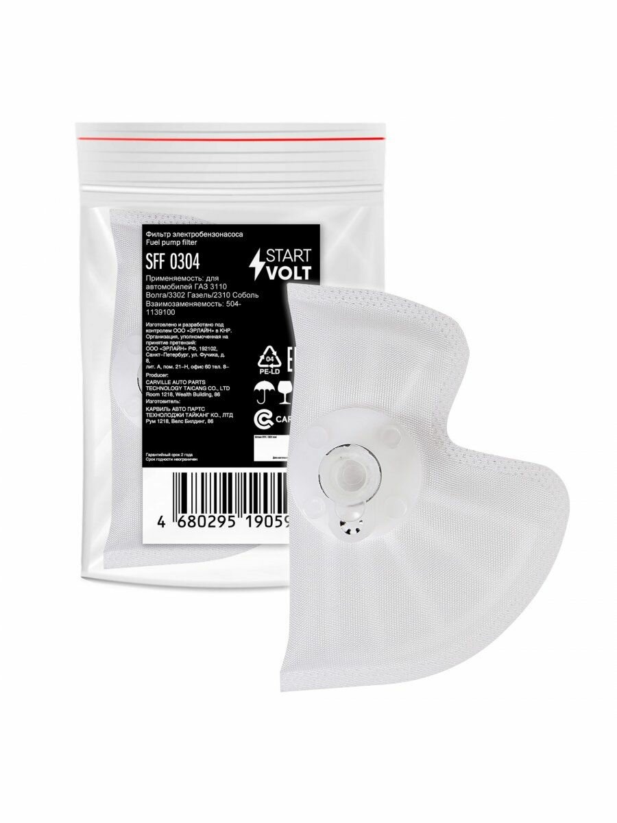 Фильтр эл. бензонасоса для а/м ГАЗ 3110 Волга/3302 Газель/2310 Соболь (SFF 0304), STARTVOLT SFF0304
