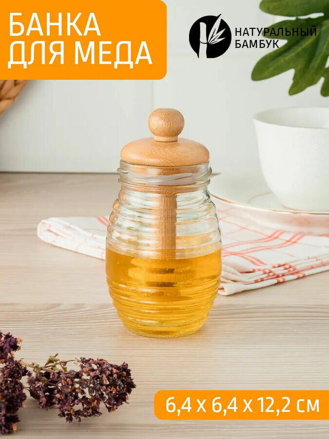 Банка стеклянная для меда d-6,4см h-12,2см с бамбуковой крышкой и ложкой