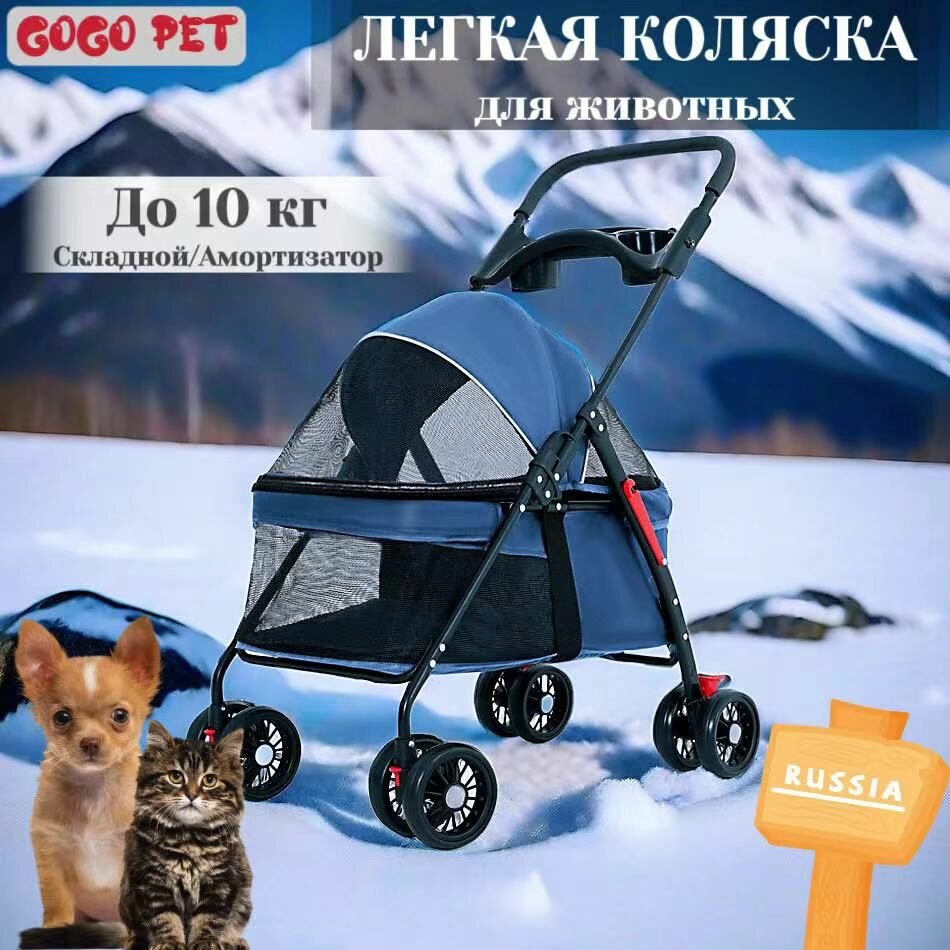 (С дождевиком)Коляска прогулочная для собак и кошек, для мелких и средних пород (до 10 кг), легкий, складной, синий