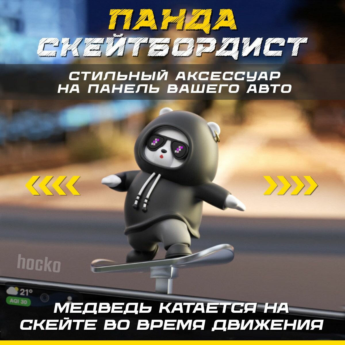 Игрушка на панель авто Медведь на скейте / Фигурка в машину