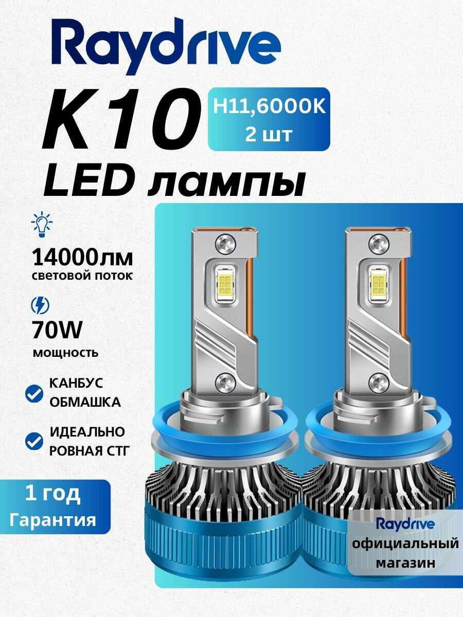 Светодиодные автомобильные лампы Raydrive LED 70W 9006(HB4),6000K,3570Csp,2 шт