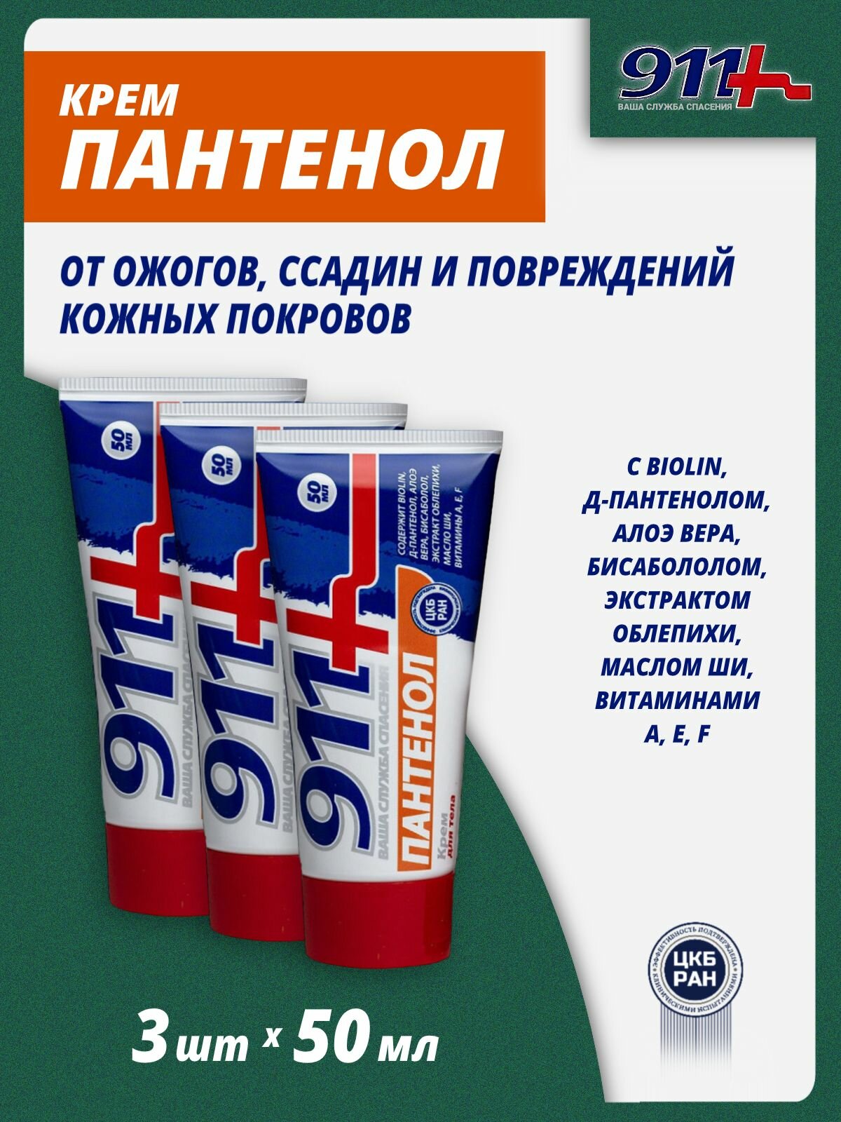 Крем для тела Пантенол универсальный с D-пантенолом и бисабололом, восстанавливающий крем для сухой и чувствительной кожи, увлажнение и регенерация кожи, крем после солнца и раздражения 50 мл, 3 шт.