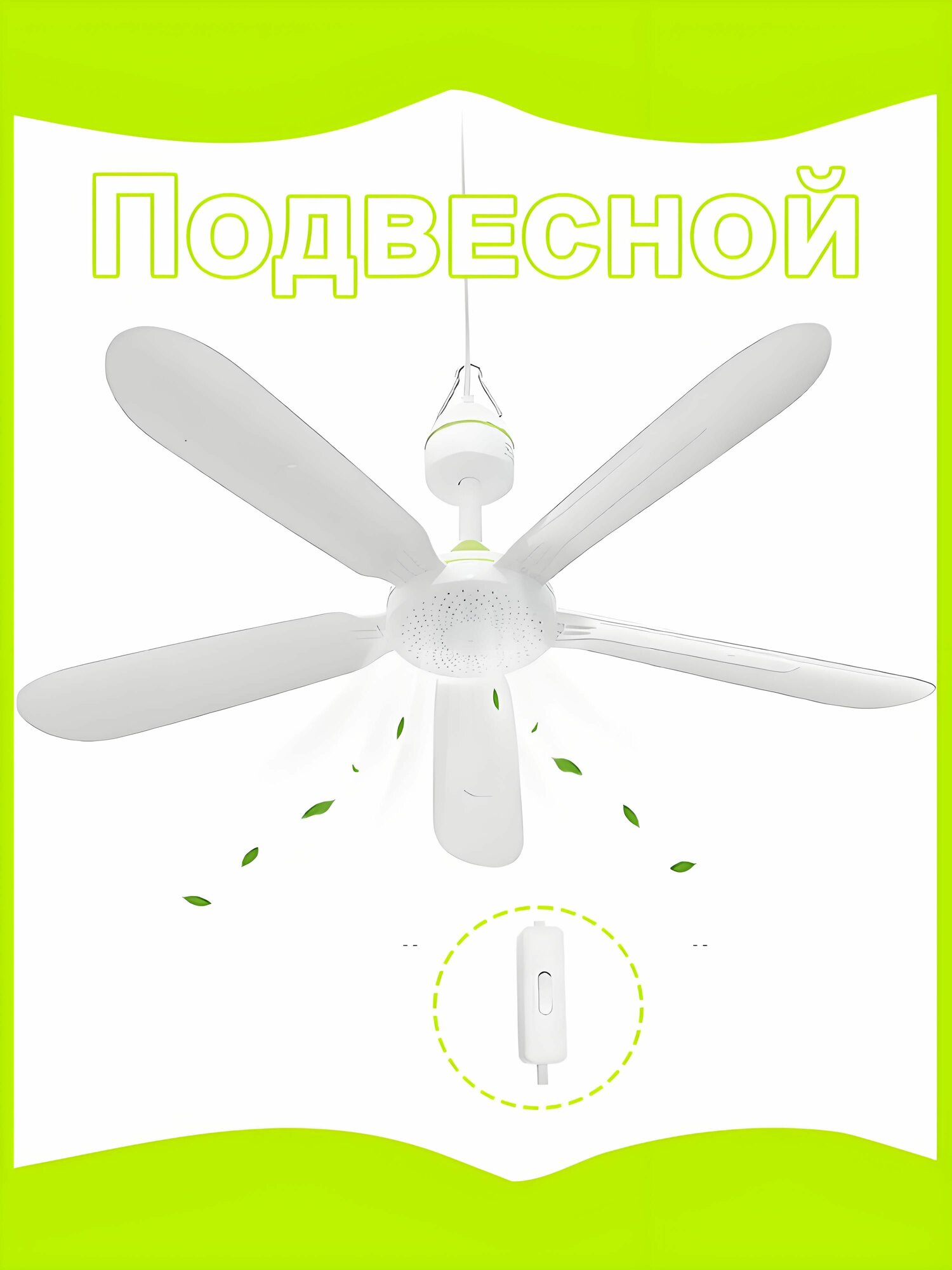 Вентилятор