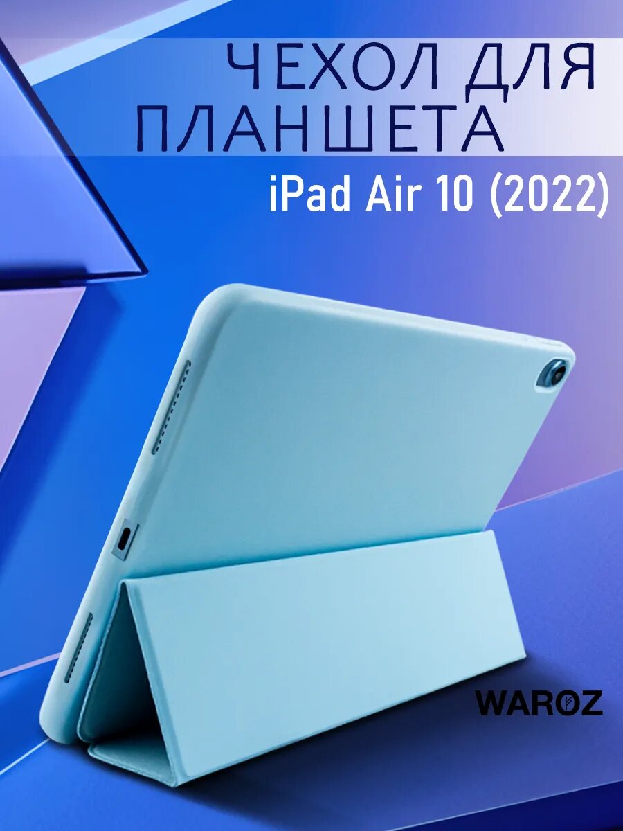 Чехол на iPad 10 10.9 (2022), iPad 11 11 (2025)