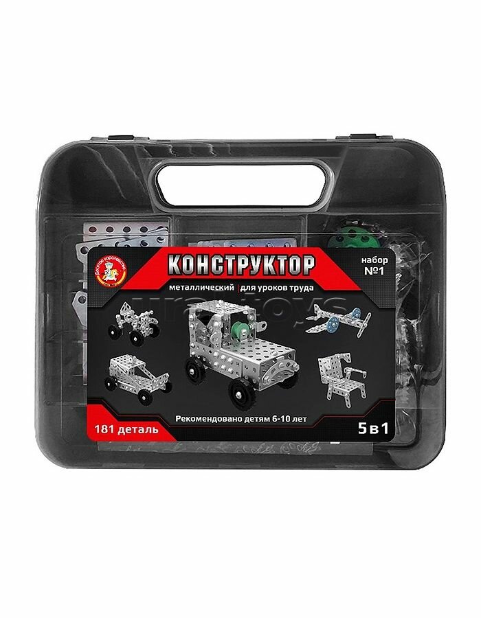 Металлический конструктор №1 для уроков труда в пластиковом чемоданчике, детский игровой набор из 181 железной детали, винтовой конструктор с гайками