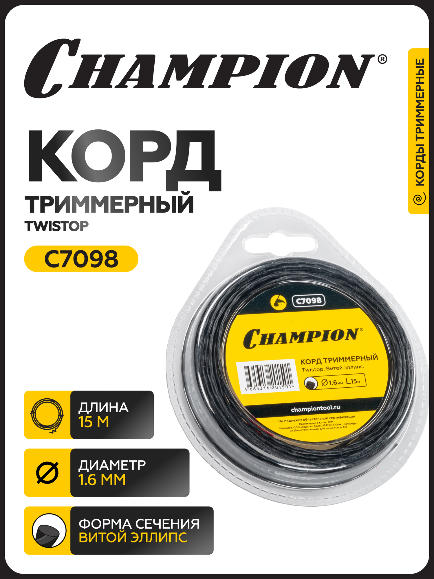 Леска для триммера Ellipse Twist 1,6мм*15м (эллипс) / корд триммерный