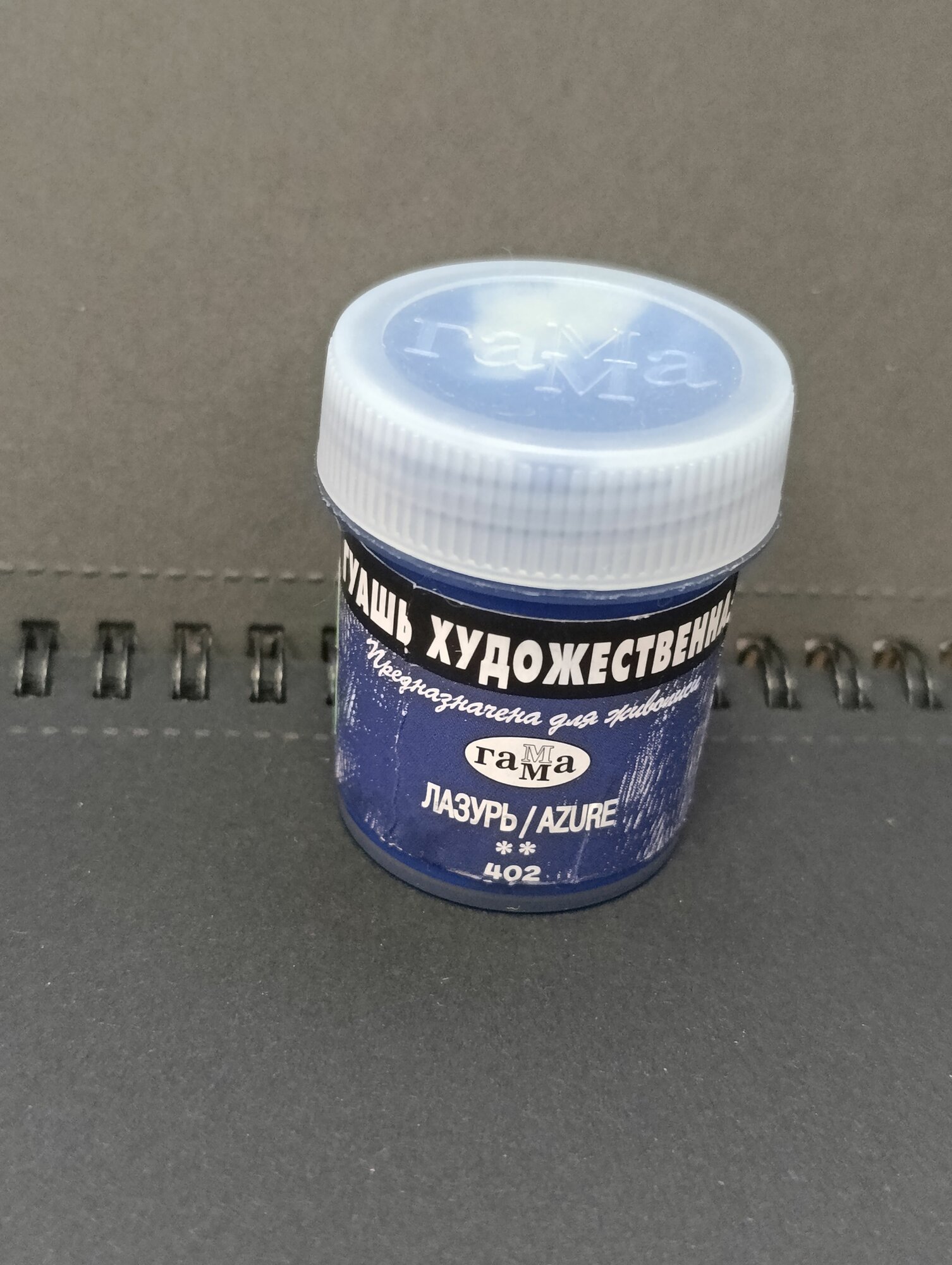 Гуашь Лазурь 40 мл Гамма