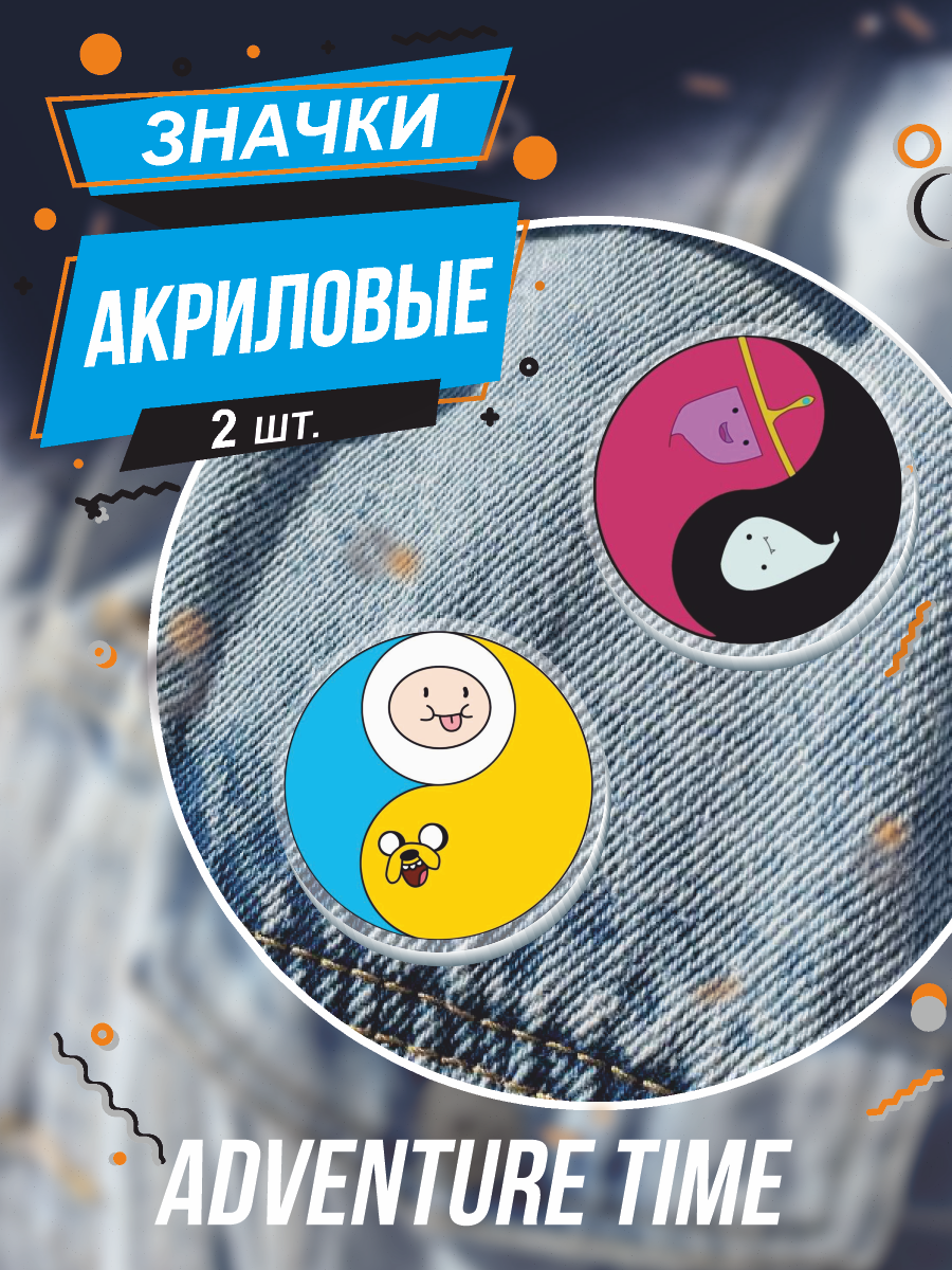 Значки на рюкзак и сумку Adventure time