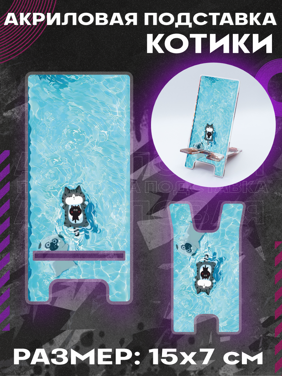 Подставка для телефона на стол котики милые