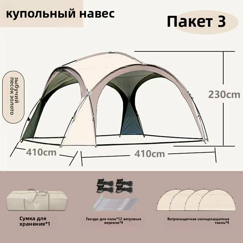 Садовый тент павильона,4,1*4,1*2,3 Купольный навес
