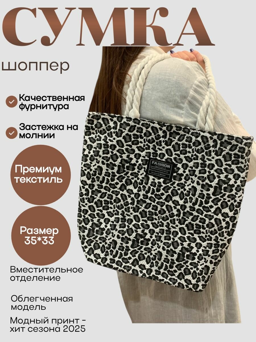 Сумка шоппер