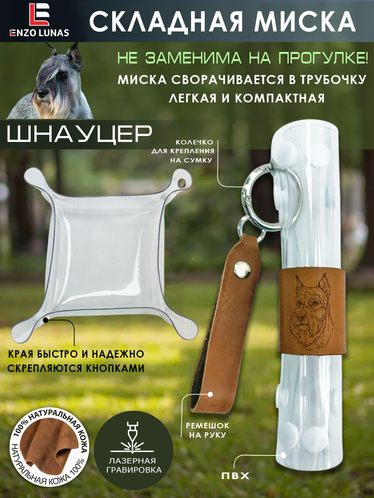 Миска складная для собак "Шнауцер", 200 мл, ПВХ, натуральная кожа, Enzo Lunas