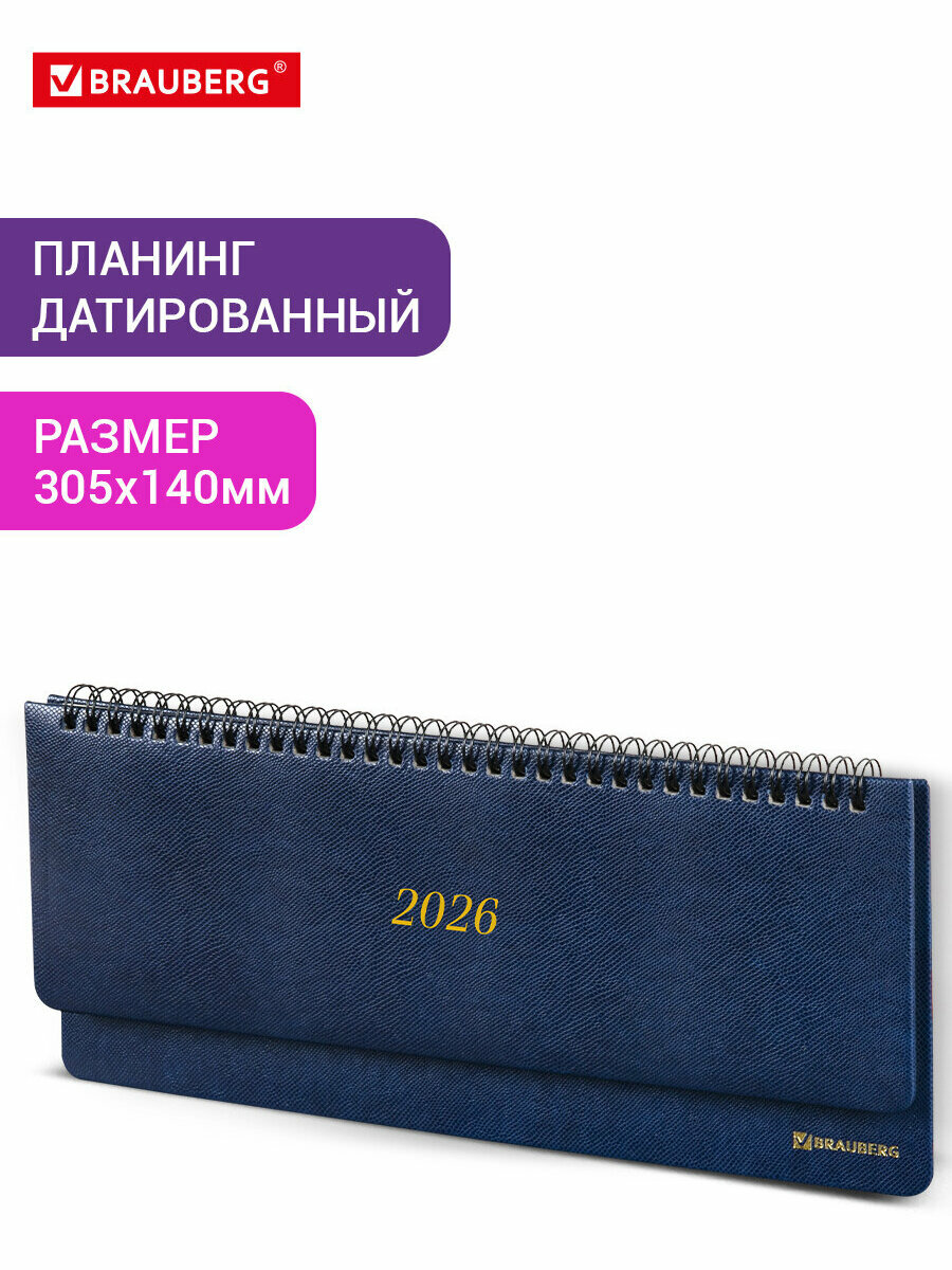 Еженедельник датированный 2026, планинг планер настольный 305х140 мм на пружине, обложка под кожу игуаны, синий, Brauberg, 117226