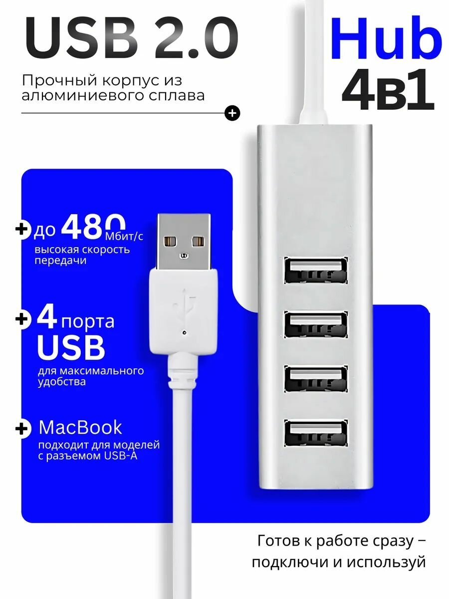 Разветвитель USB Хаб на 4 порта