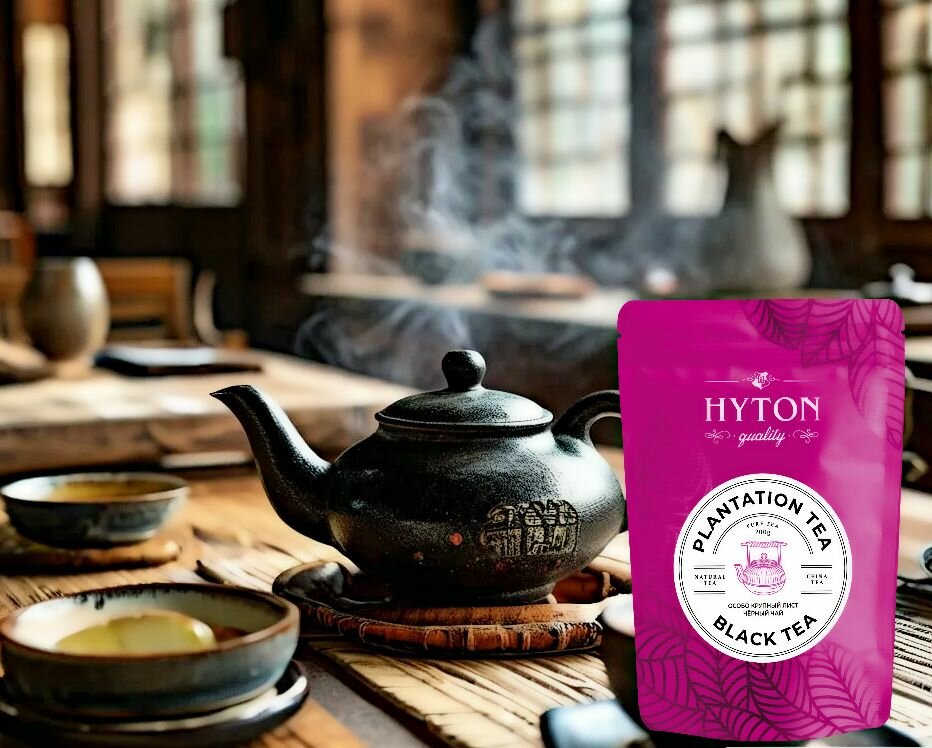 HYTON чай черный Особо крупно листовой 200г мягкая упаковка.