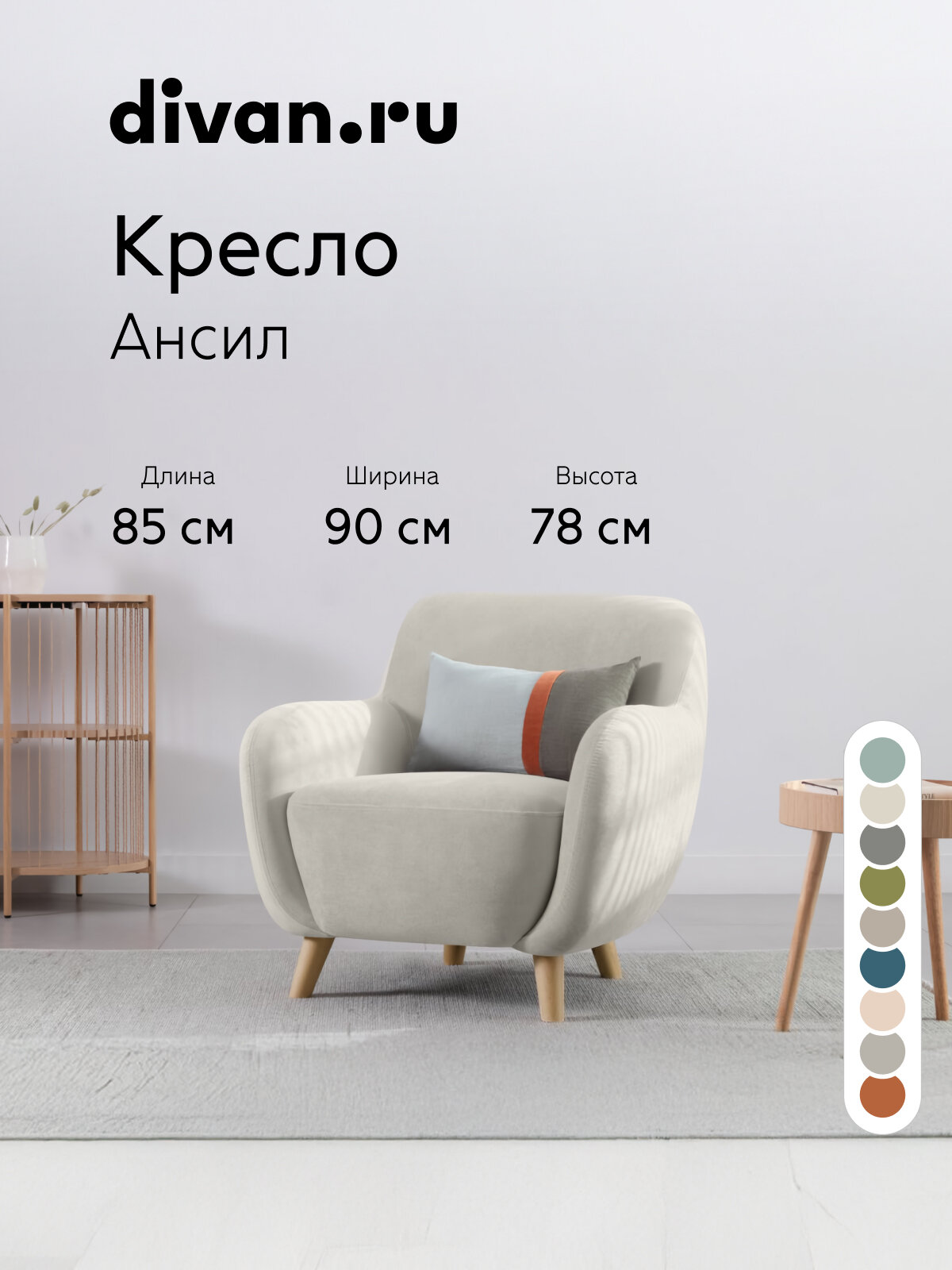 Кресло в гостиную мягкое Divan.ru Ансил Бархат Дымчатый, светло-серый, велюр, с подлокотниками