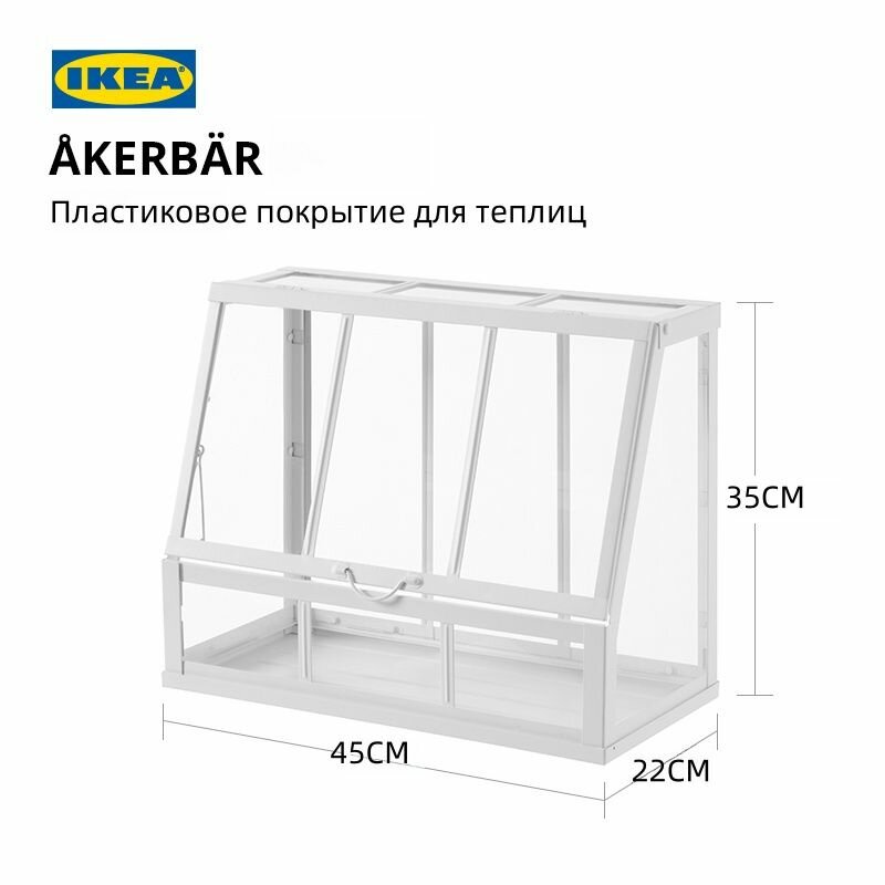 IKEA Покрытие для теплицы из пластика в Акбаре