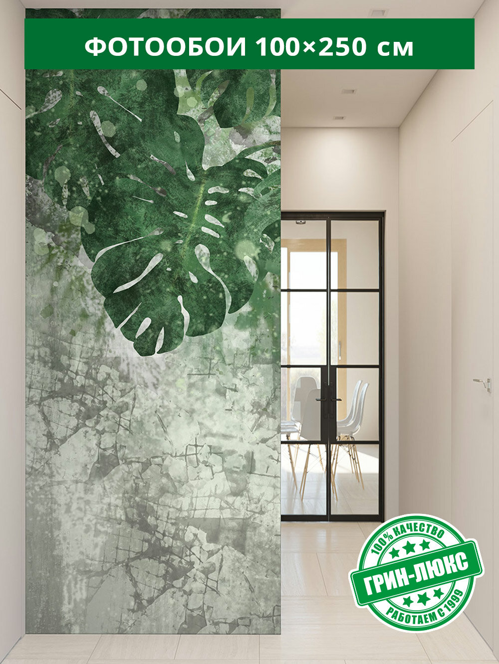 Фотообои на стену "Монстера на бетоне 100х250", обои флизелиновые гладкие в комнату спальню кухню коридор, растения