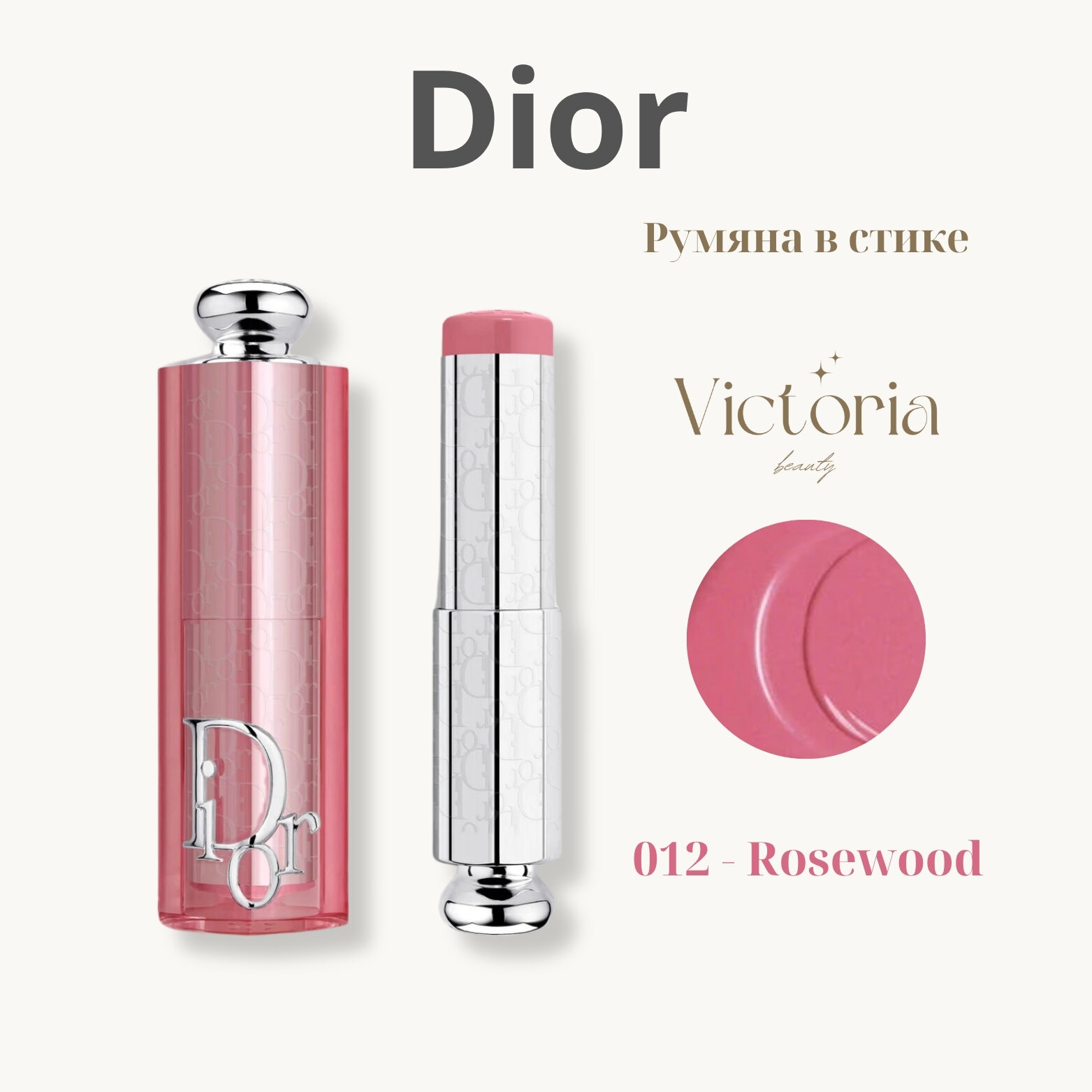 Dior Румяна в стике Backstage Rosy Glow Stick 012 Rosewood 6г