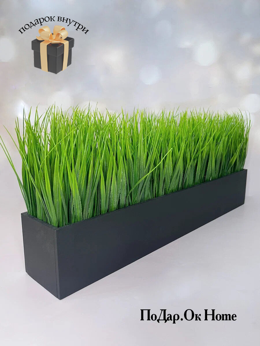 Искусственная осока в ящике для дома и офиса, ПоДар. Ок Home