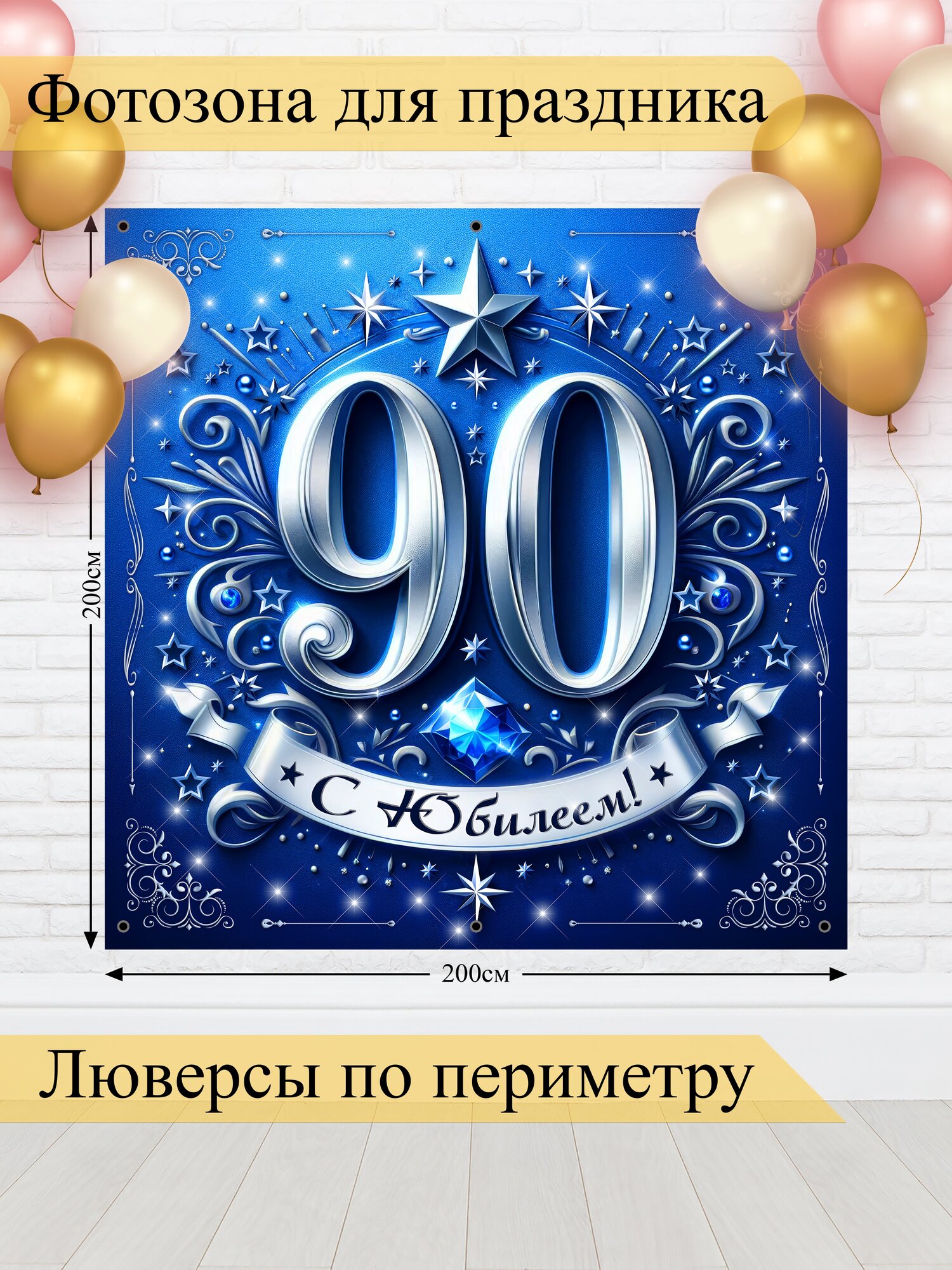 Фотозона Стиль Города, баннер к празднику , Юбилею, Дню Рождения, вечеринке, 2х2 м