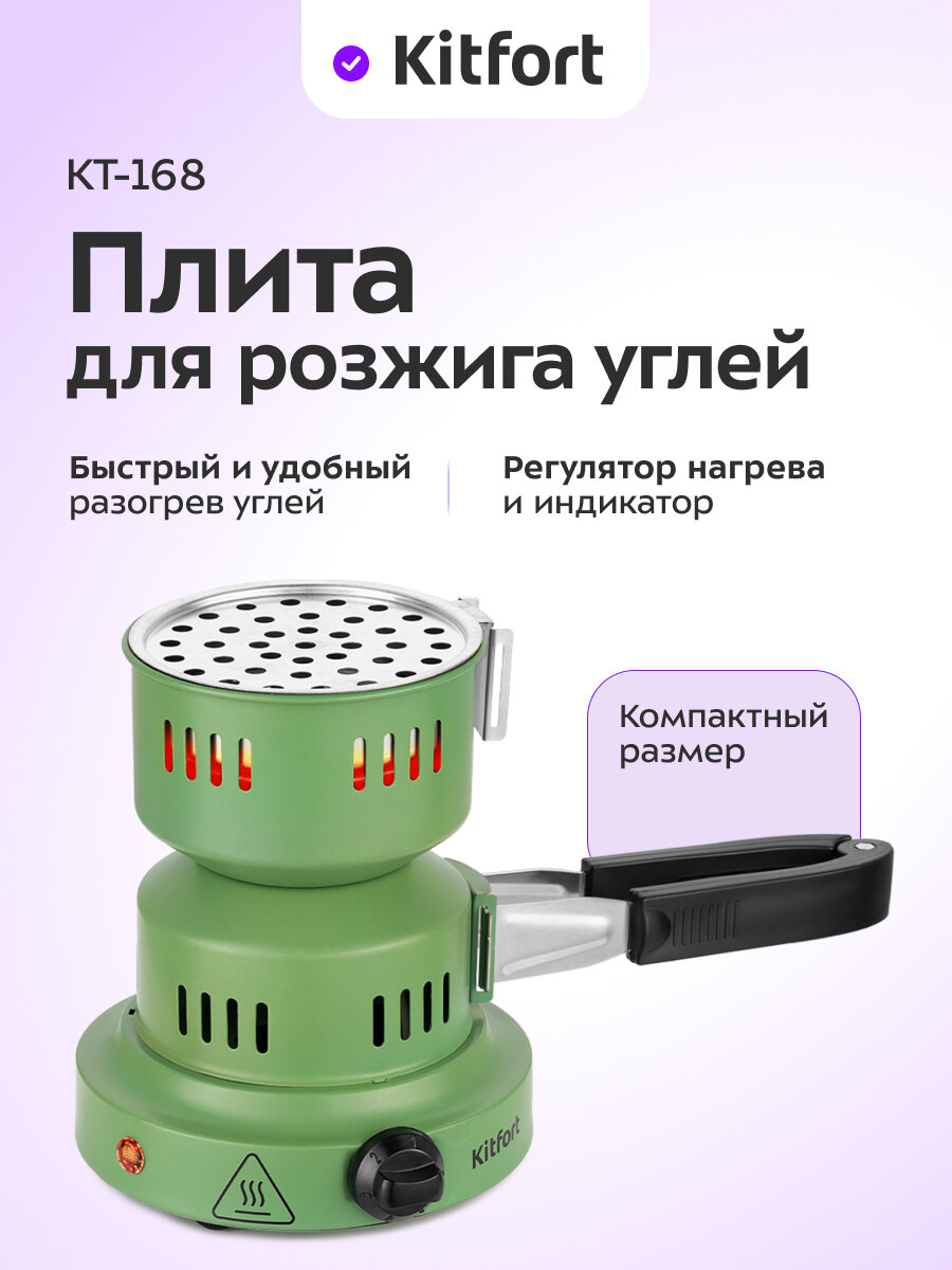 Электрическая плита Kitfort КТ-168
