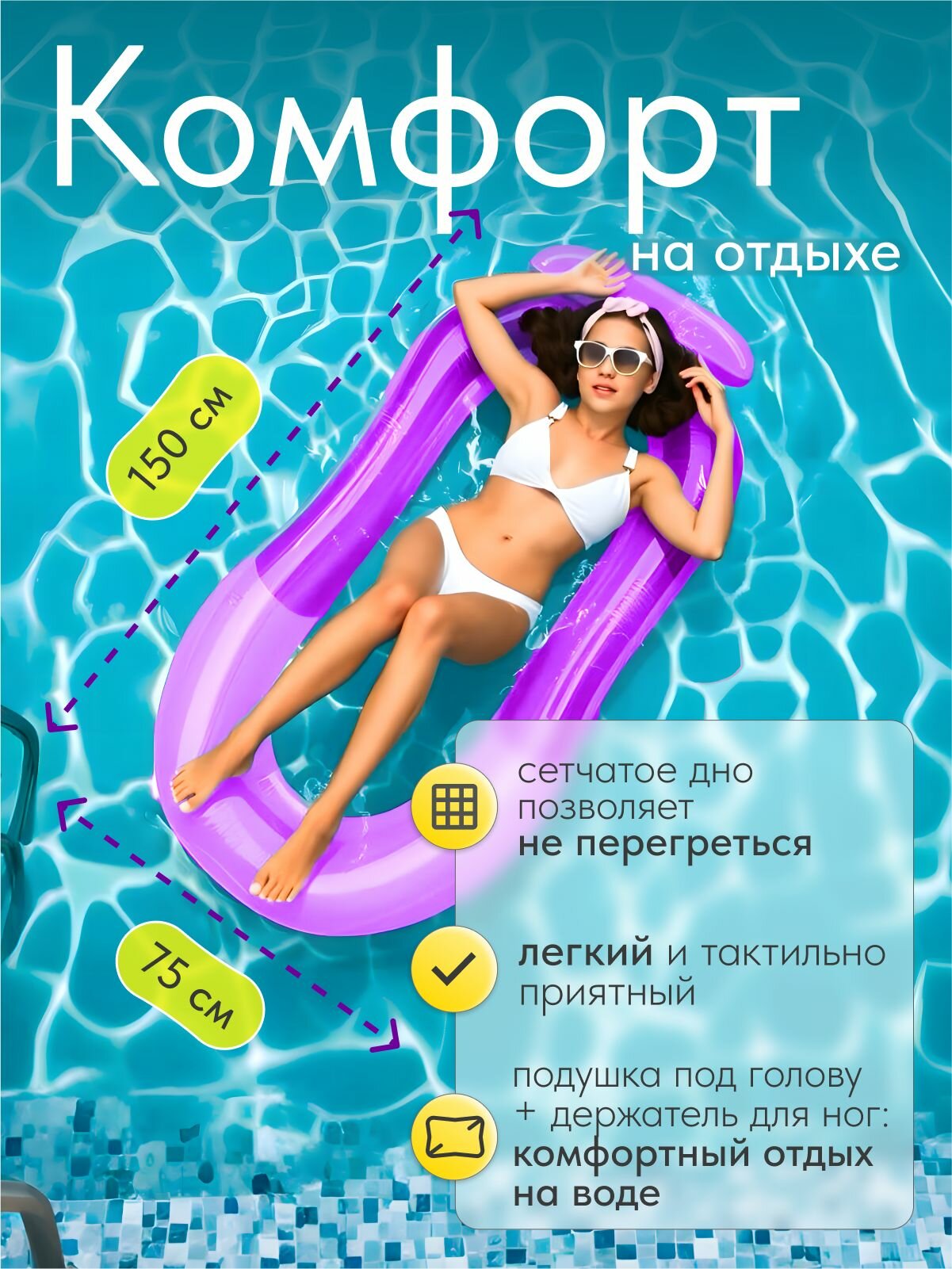 Надувное кресло-лежак для воды из ПВХ – с сеткой, полосатый дизайн, для бассейна и пляжа — фото 1