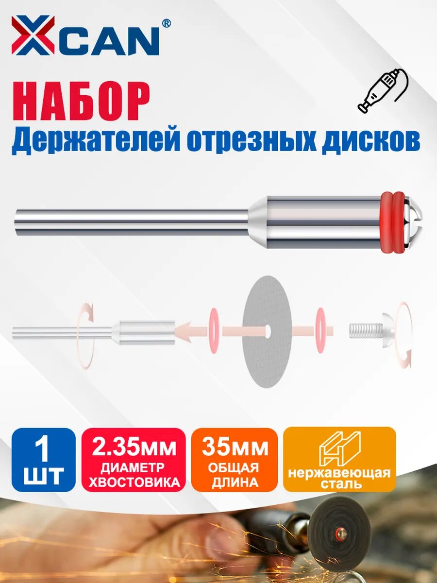 Держатель отрезных дисков XCAN, оснастка гравера, хвостовик 2,35мм