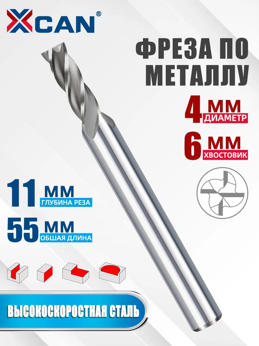 Фреза XCAN концевая спиральная четырехзаходная HSS 4x6x11x55 мм