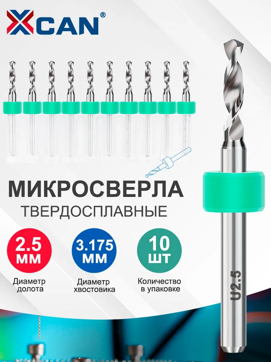 Набор мини сверл для печатных плат 2,5 мм, 10шт. твердосплавныедля, для древесины, пластика, резины