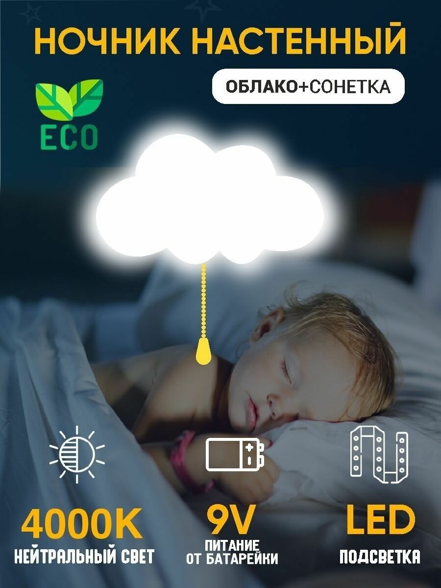 Ночник детский настенный облако деревянный 45х25 см на батарейках, нейтральный свет