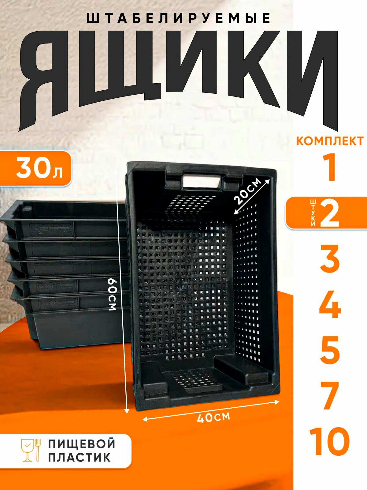 Ящик овощной перфорированный пластмассовый, набор 2 штуки для хранения картошки