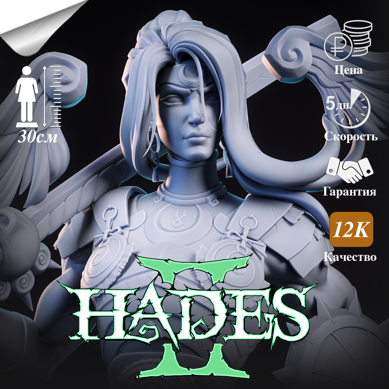 Фигурка Немезида (Nemesis) из игры Hades