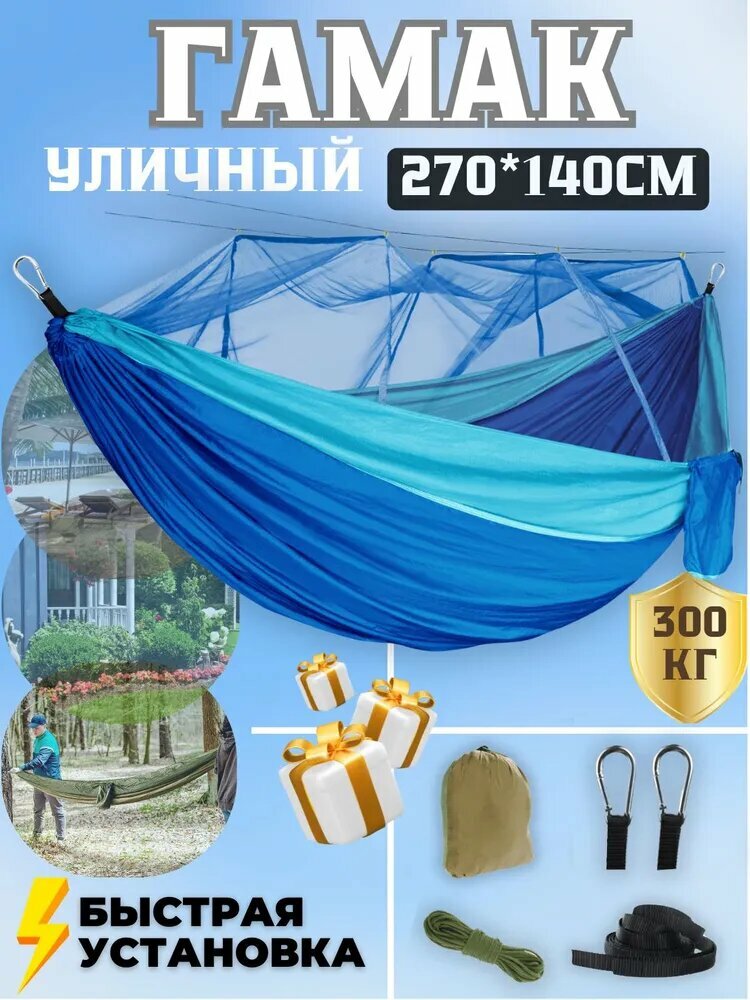 Гамак туристический/гамак для дачи, подходящий для кемпинга, пеших прогулок, туризма, охоты, сада, пляжа, размером синий