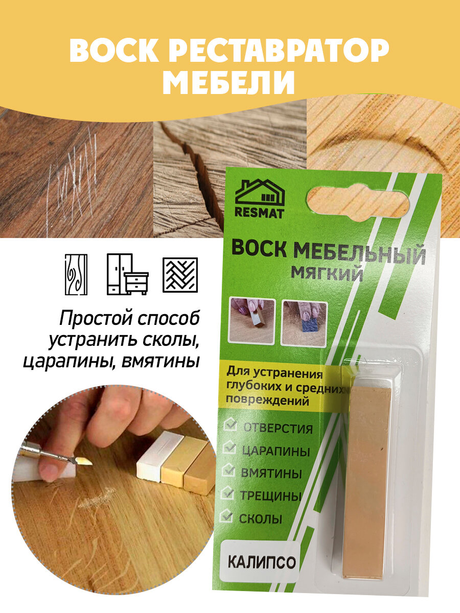 Воск мебельный мягкий для реставрации/ 1 шт/ цвет - Калипсо