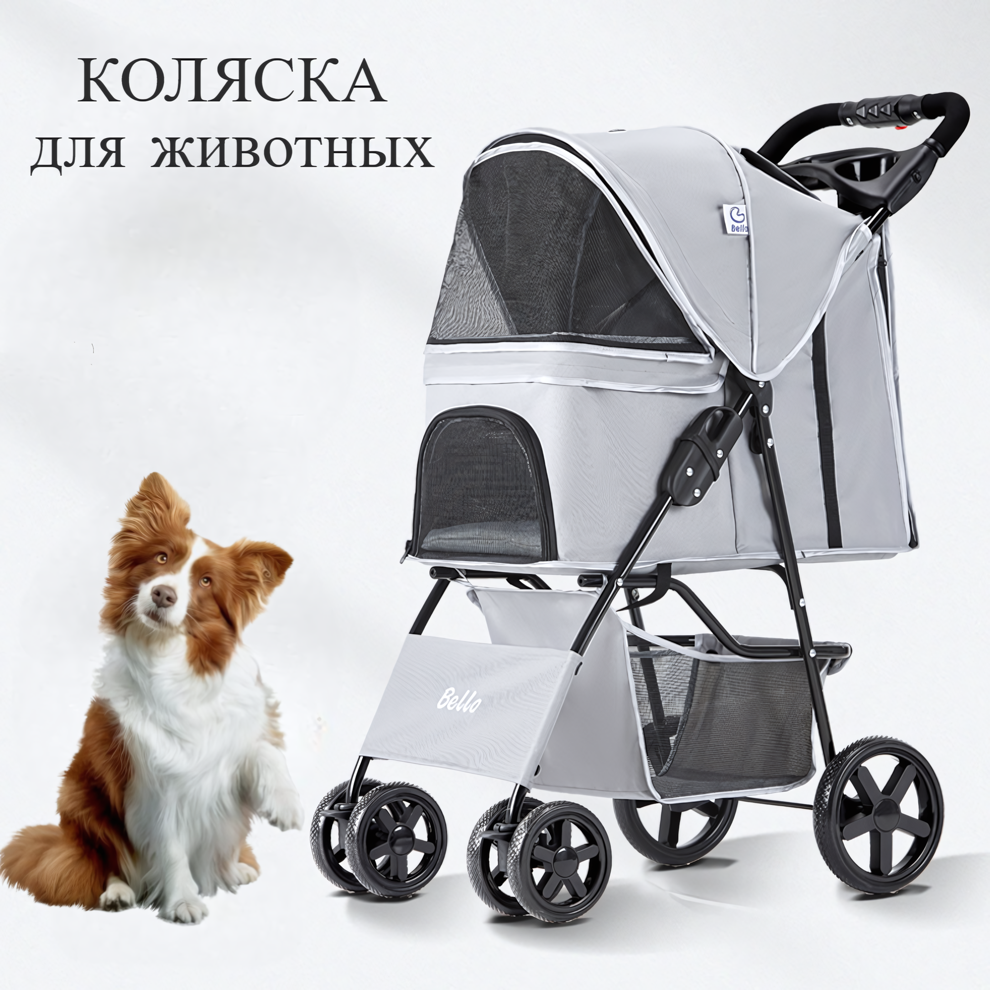 Коляска прогулочная для домашних животных Bello SP02, складная, серая