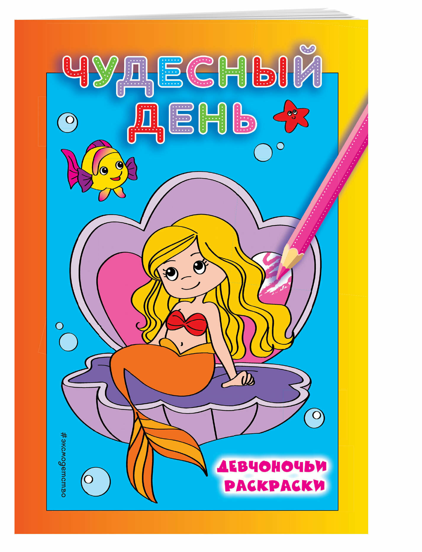 Чудесный день