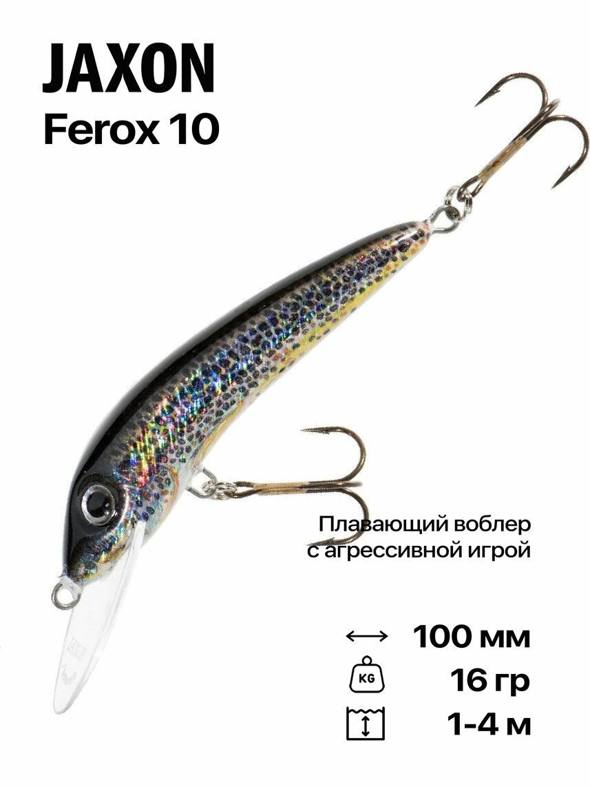 Воблер Jaxon HS Ferox 10 F, 100 мм, 16 гр, #T