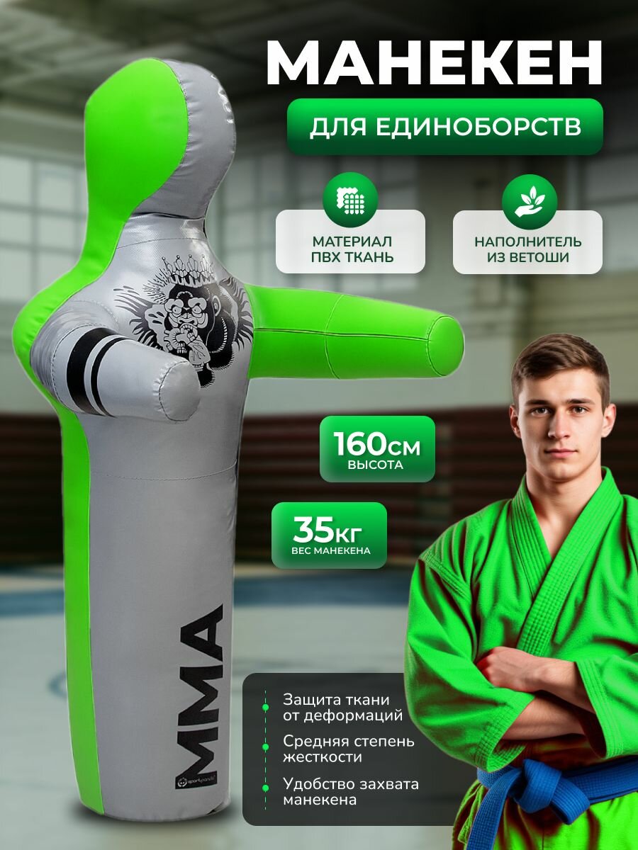 Манекен для борьбы SportPanda 160 см, вес 35 кг, одноногий
