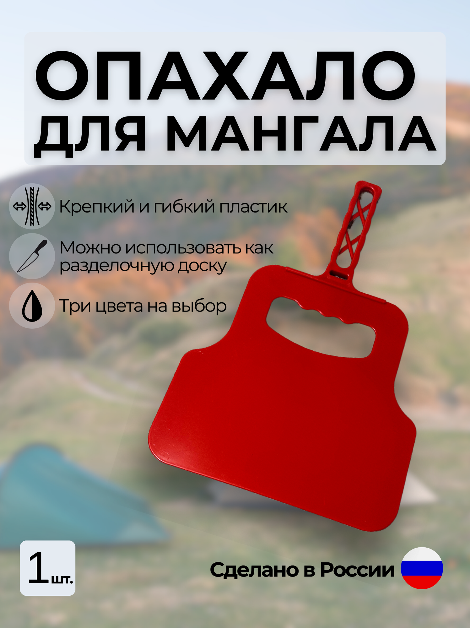 Веер для мангала, опахало, махалка для шашлыка (комплект: 1 шт.)