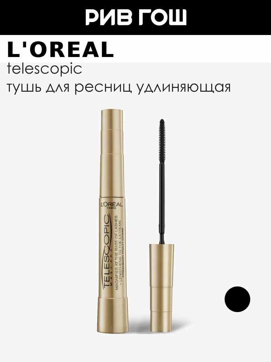 L'OREAL PARIS Тушь для ресниц Telescopic удлиняющая, 8 мл, Черная