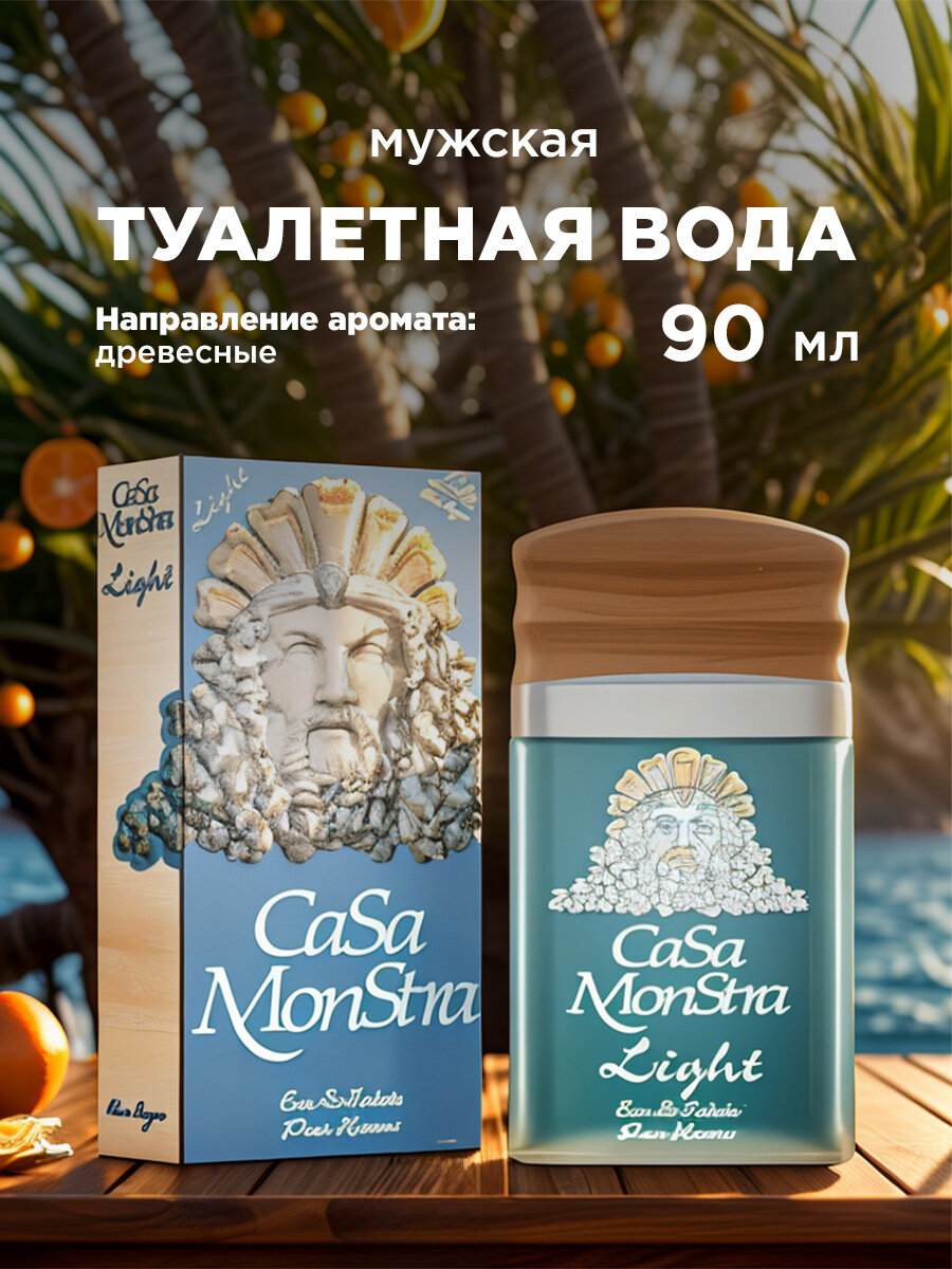 Alain Aregon Туалетная вода мужская свежая Casa Monstra Light 90мл