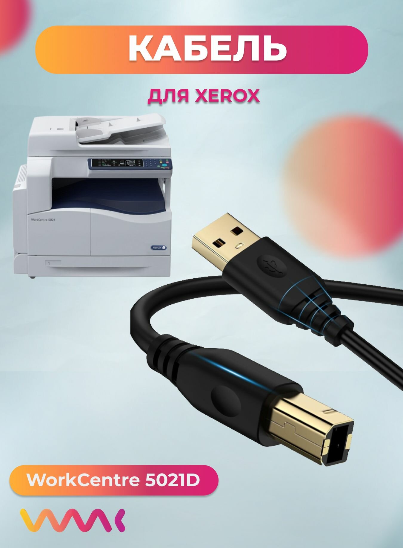 Кабель для принтера МФУ Xerox WorkCentre 5021D