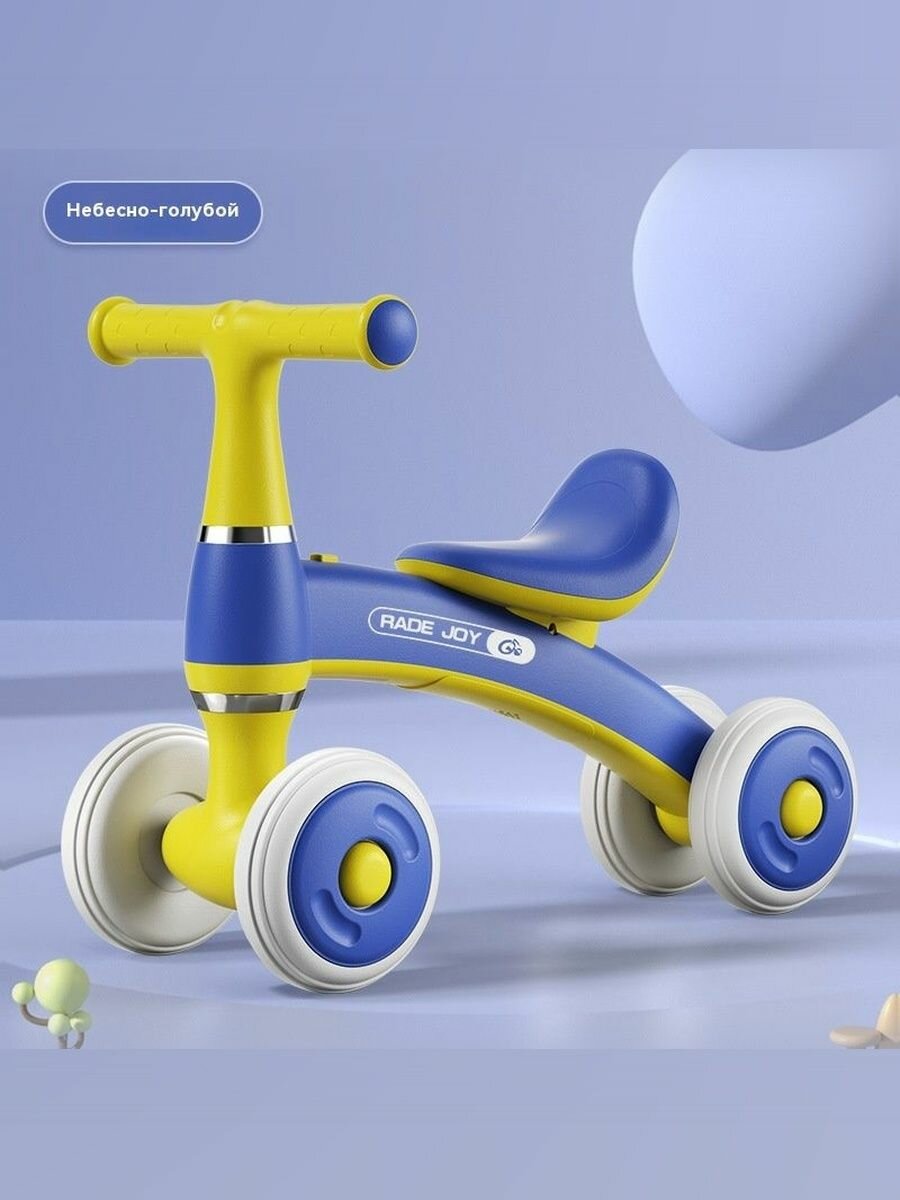 Беговел HSY, голубой, для детей от 1 года, 4 колеса, нагрузка до 50 кг