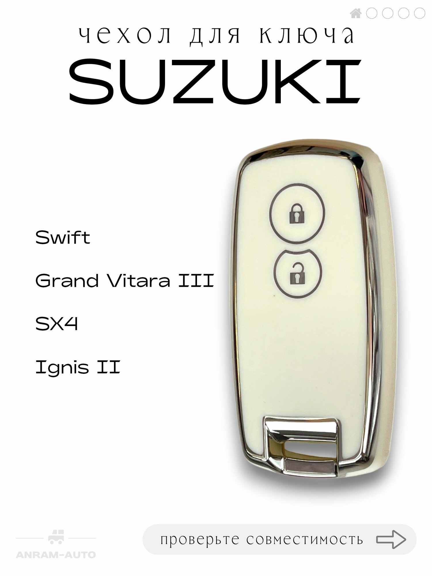 Чехол для ключа Suzuki Swift, Grand Vitara, SX4, Ignis (белый)