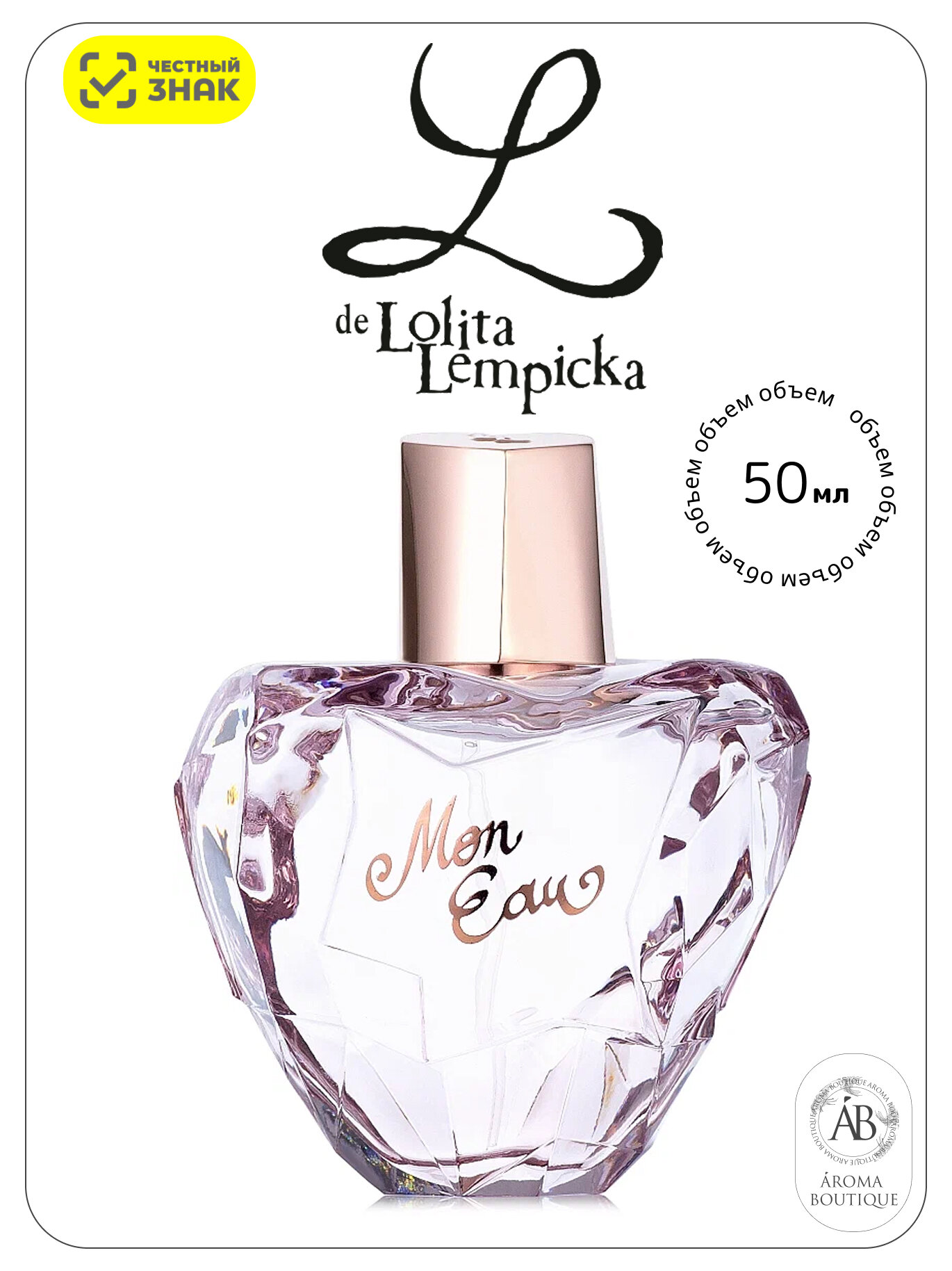 Парфюмированная вода Lolita Lempicka "Mon Eau" Eau De Parfum для женщин, 50 мл